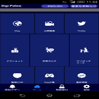 警視庁開発のアプリ登場！「Digi Police」｜モバシティ